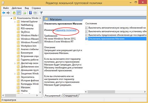 Как временно отключить Магазин Windows