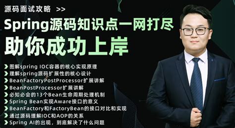 Spring源码知识点一网打尽 码士集团官网 It职业领路人