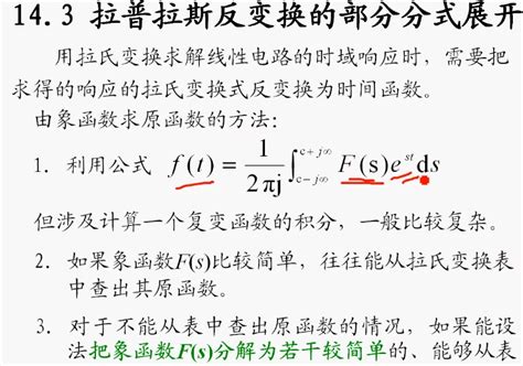 电路学习笔记79——拉普拉斯反变换的部分分式展开 哔哩哔哩