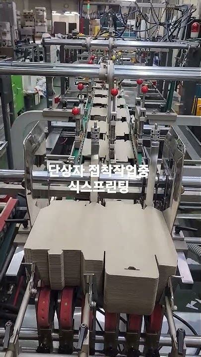 단상자 접착작업중 패키지디자인 싸바리박스 골판지박스 택배박스 우체국박스 종이박스 선물박스 박스제작 선물상자 포장박스 띠지 용기드림 용기슬리브