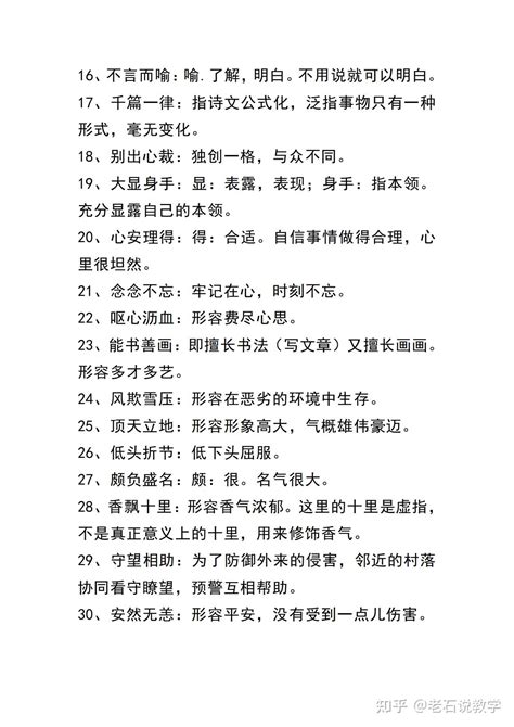 小学五年级上语文四字成语成语解释 知乎