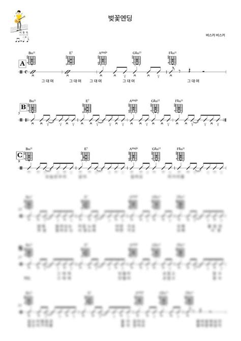 악보 버스커버스커 벚꽃엔딩 Guitar Tab By 서동욱
