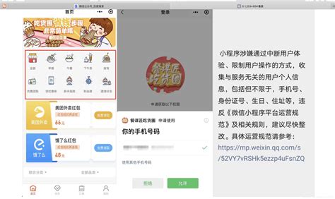 微信小程序获取手机号隐私权限问题处理方案【小程序负责人手机号码】不允许被多人使用 Csdn博客