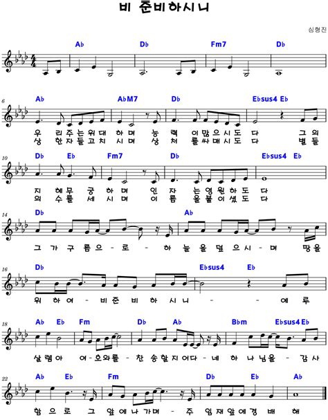 비 준비하시니 가사 가사해설 관련성경구절 악보g Ab A Bb B C코드 무배경ppt 찬양 듣기