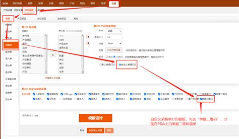 Pda扫码上架 移动端 一配云——汽配行业智能化云管理系统