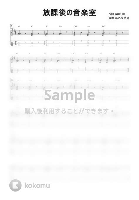 Gontiti 放課後の音楽室 簡単アレンジウクレレソロ By 早乙女浩司 タブ 五線譜 楽譜