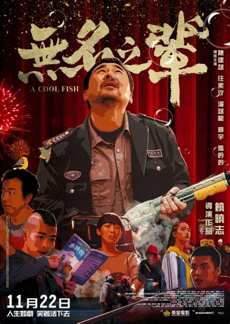 无名之辈 英皇电影 Emperor Motion Pictures