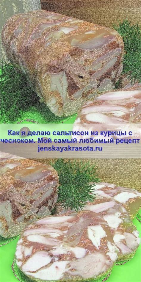 ЗЕЛЬЦ КУРИНЫЙ в 2024 г Зельц Рецепты Курица