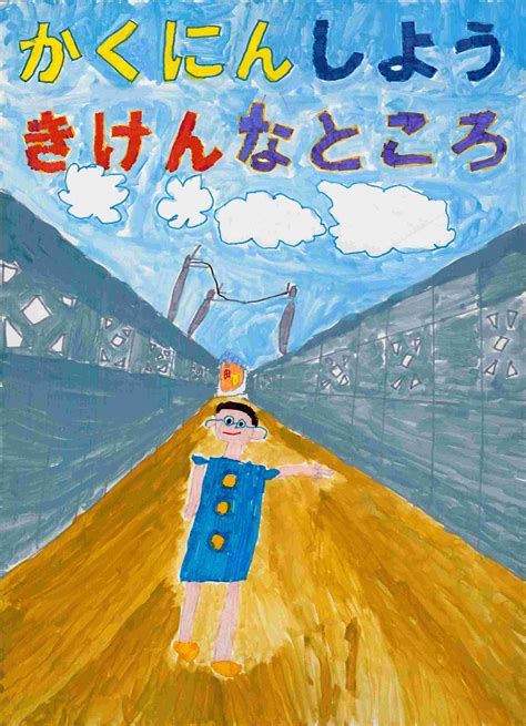 第38回 防災ポスターコンクール 入賞作品一覧 防災情報のページ 内閣府