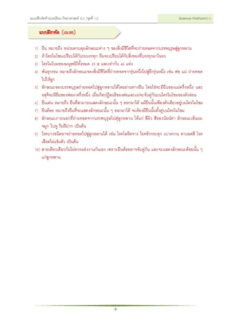 แบบทดสอบ แบบฝึกหัด แบบฝึกหัดท้ายบทเรียน ป 5 วิชาวิทยาศาสตร์ ชุดที่ 1 หน่วยการเรียนรู้
