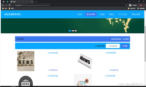 基于springbootvue 的医院资源管理系统 Csdn博客