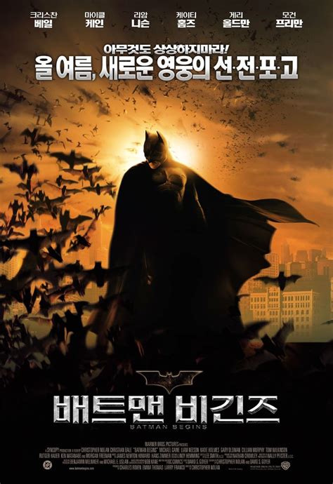 배트맨 비긴즈 2005 포스터 — The Movie Database Tmdb