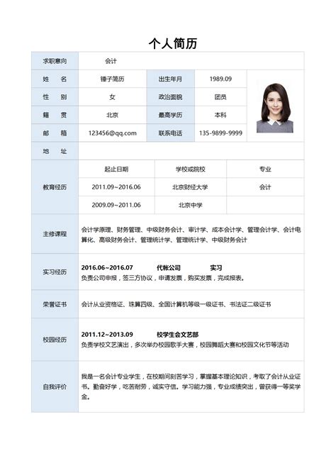 14套财务会计简历模板下载财务会计简历合集 知乎