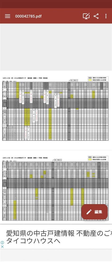 とし on Twitter 三河東郷駅付近の土砂流入の関係で 今日から新たに特別ダイヤが発表 公式サイトや駅時刻表脇に掲示されて 新たに
