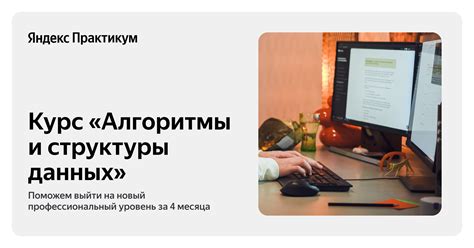 Курс Алгоритмы и структуры данных онлайн обучение — Яндекс Практикум