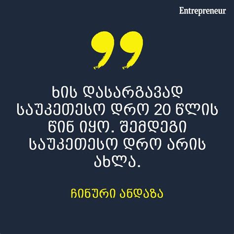 Entrepreneur Georgia On Linkedin „ხის დასარგავად საუკეთესო დრო 20 წლის წინ იყო შემდეგი