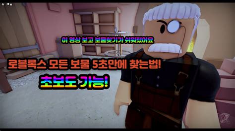 와일드웨스트 모든 보물 5초만에 찾는법 Youtube