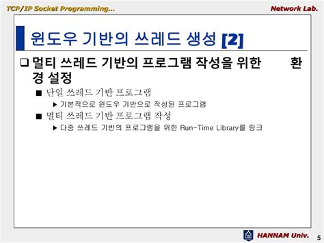 데이터베이스실험실 석사 2학기 조정희 tcp ip socket programming… 제 18장 윈도우 기반 쓰레드 사용하기 데이터베이스실험실 석사 2학기 조정희 ppt