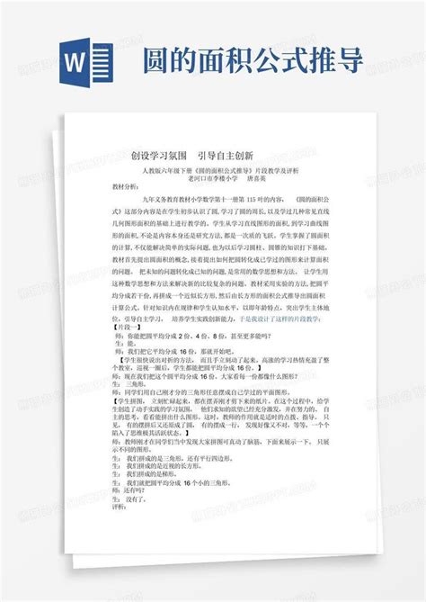 圆的面积公式推导word模板下载 编号lygmdgwa 熊猫办公