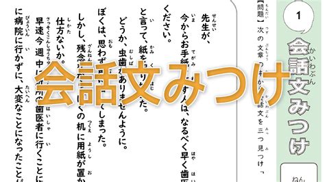文章の中から会話文を見つける学習｜わくわく教材