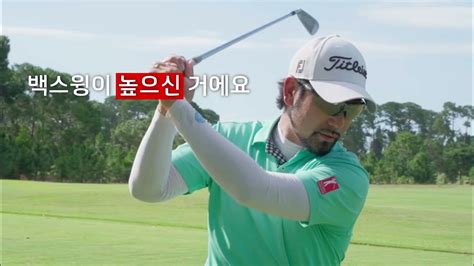 골프 백스윙 힘 빼는 비법과 스윙 플레인의 비밀 골프 백스윙 가이드 제3편 Youtube