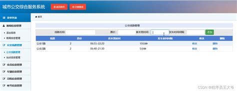 【毕业设计课程设计】基于的城市公交管理系统设计与实现（源码文章）基于asp公交在线系统的代码 Csdn博客