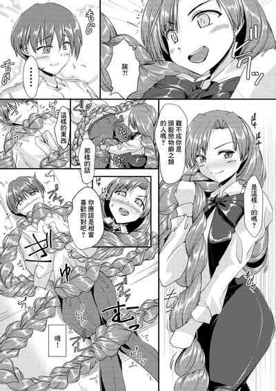 Mitsuami Chan Ni Makaretai Nhentai Hentai Doujinshi And Manga