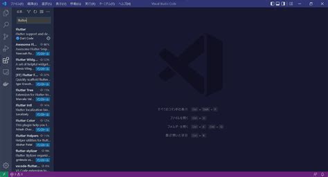 Flutter 環境構築windows