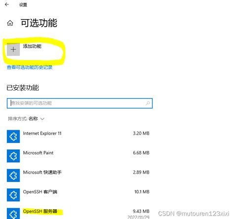 Windows10开启sshwindow10 Ssh Csdn博客