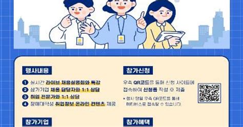 장애대학생 위한 25개 기업 채용설명회구글·기업은행 등 참여