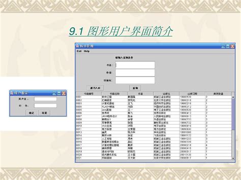 第9章 java 图形用户界面 word文档在线阅读与下载 无忧文档