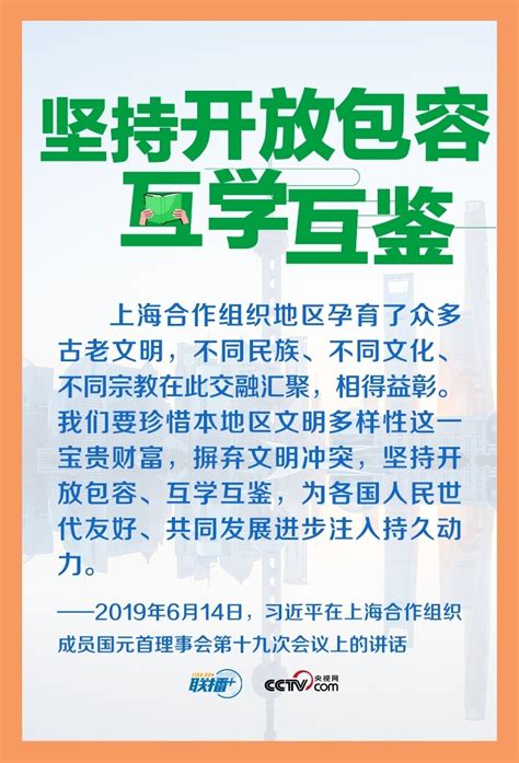跟着习主席看世界共同倡导尊重世界文明多样性 四川在线