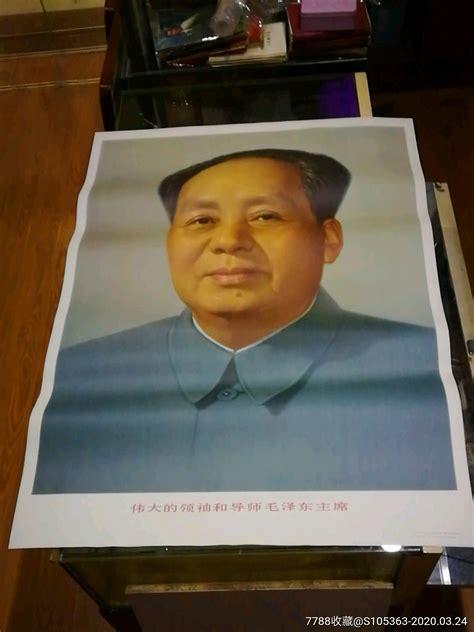 全开1米高毛泽东毛主席标准像，底带红字，五四三厂印刷年画宣传画雨墨书店【7788收藏收藏热线】