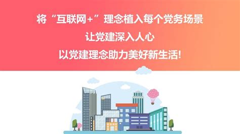 “智慧党建”打造基层党建新“动力引擎” 知乎