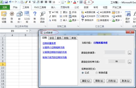 Excel必备工具箱将excel必备工具箱的功能添加到快速访问工具栏excel必备工具箱excel工具工具箱