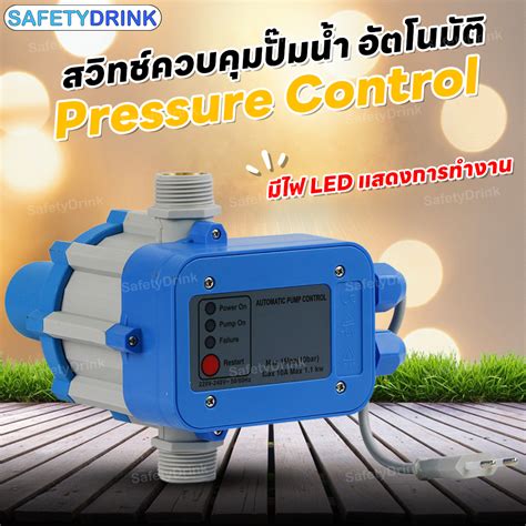 Pressure Control Automatic Pump Control รุ่น Ps01 ศูนย์รวมเครื่อง