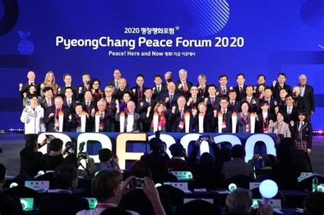 2020 평창평화포럼 9일 알펜시아서 개막 통일경제뉴스