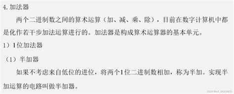 数电 【第四章 组合逻辑电路】 Csdn博客