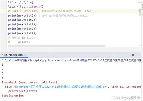 二十九、python 迭代器与生成器 Csdn博客 二十九、python 迭代器与生成器 Csdn博客