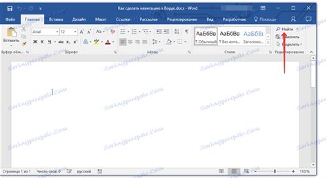 Як зробити навігацію в Ворді