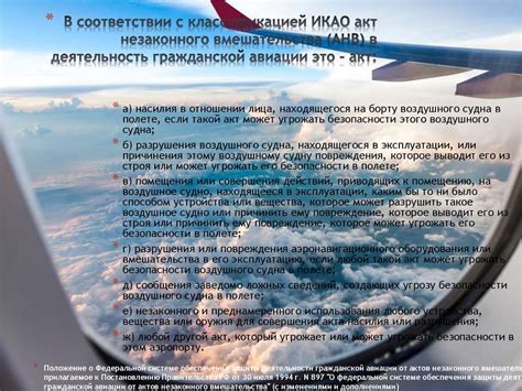 Федеральный закон о транспортной безопасности презентация онлайн