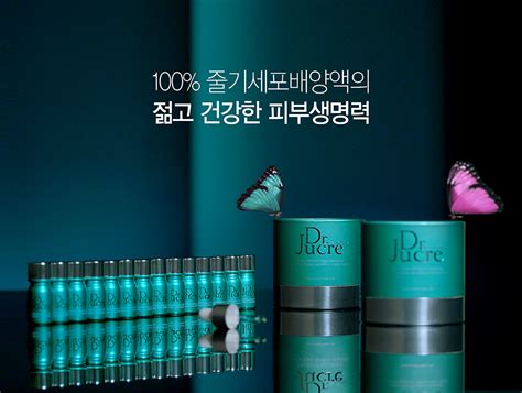 닥터쥬크르 줄기세포화장품 줄기세포배양액 추출물 함유 제품 MSC