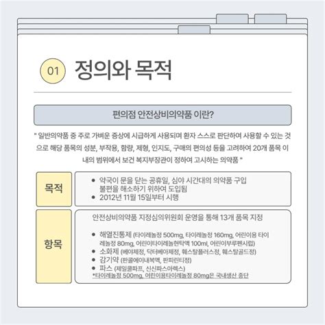 𝔓𝔥𝔞𝔯𝔪𝔞𝔠𝔦𝔰𝔱 ℜ𝔢𝔟𝔯𝔞𝔫𝔡𝔢𝔯피알러 2조 편의점 안전상비의약품 확대 편의점 안전상비의약품이란 일반의약품 중 주로 가벼운 증상에 시급하게 사용되며 환자 스스로