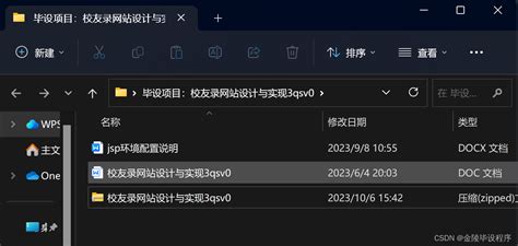 毕设项目：校友录网站设计与实现jspjavaspringmvcmysqlmybatis基于java的校友录系统 Csdn博客