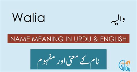 Walia Name Meaning - Walia Origin, Popularity & History
