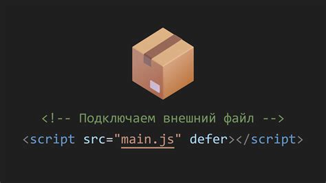 Подключение Javascript как делать это правильно · ИТ Шеф