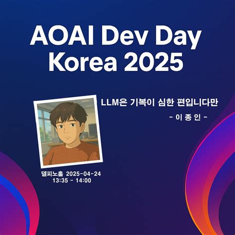 저와 같이 G3j 시리즈를 진행해 주셨던 이종인 Mvp님입니다 Designme라는 회사를 운영하고 계시고 Ai를 이용한