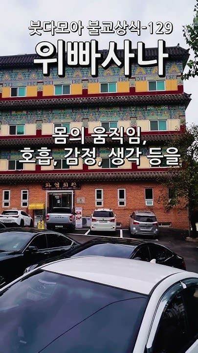 위빠사나 불교 명상법 Youtube