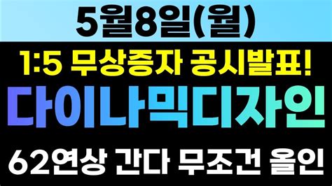다이나믹디자인 삼성이 인수할 2차전지 이주식 당장 사라 꿈의 배터리 상용화가 눈에보였다 지금 무조건 사야하는 이 주식 최소 100배 갑니다 Youtube