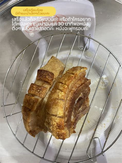 หมูกรอบ หม้ออบลมร้อนค่ะ ฉบับง่ายๆ แกลเลอรีที่โพสต์โดย Molly Lemon8